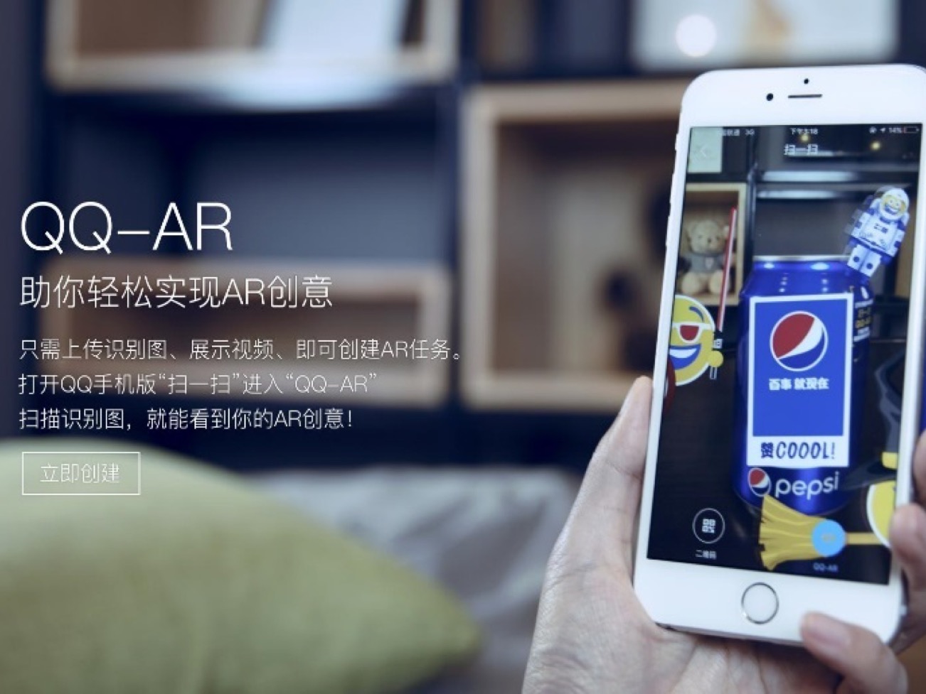 腾讯QQ-AR产品演示_夹子文化-站酷ZCOOL