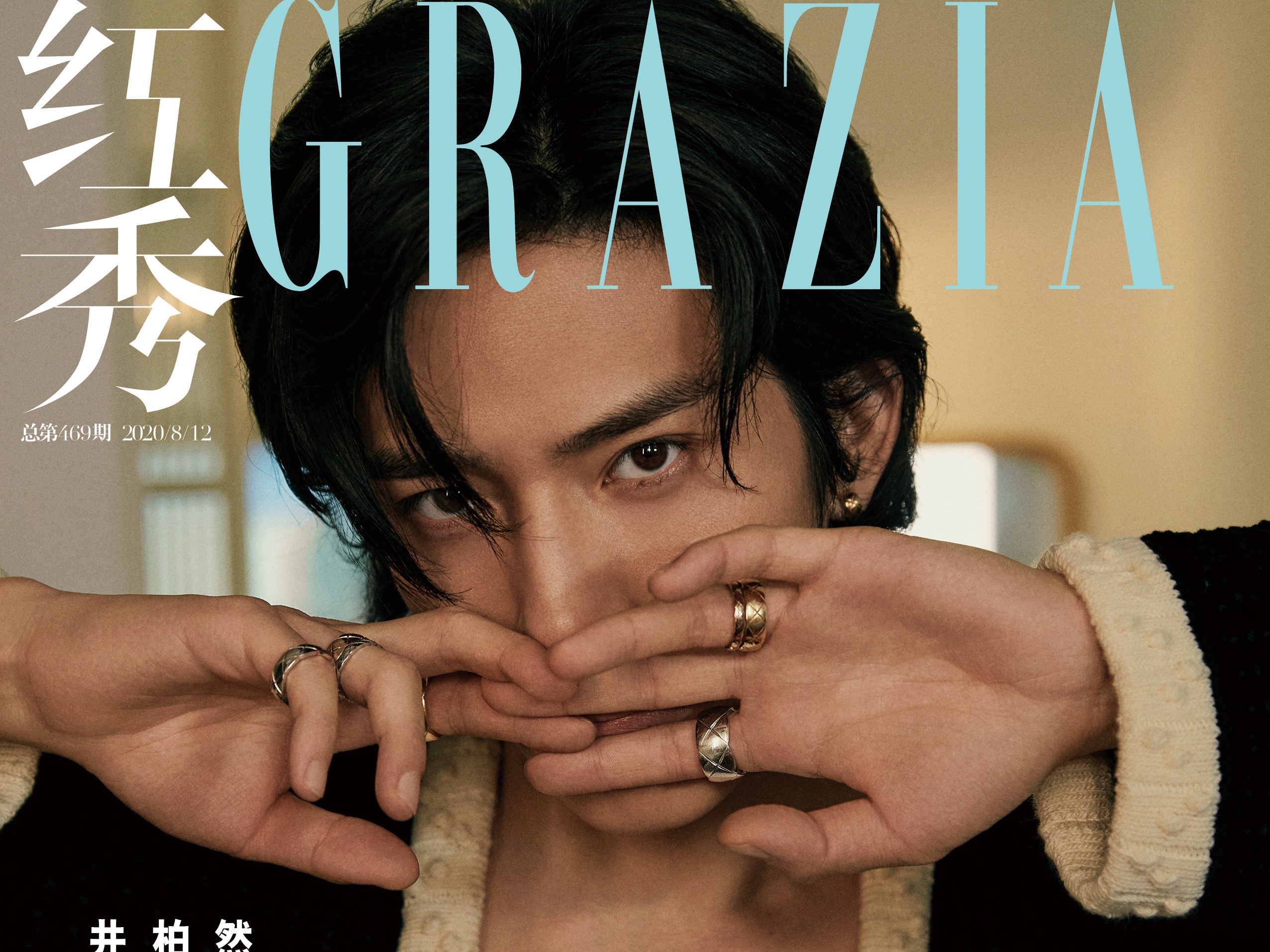 井柏然《红秀GRAZIA》封面_修图师Dahai大海-站酷ZCOOL