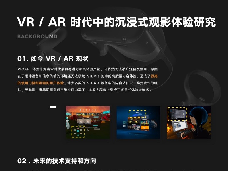 VR / AR 时代中的沉浸式观影体验研究_Creedi-站酷ZCOOL