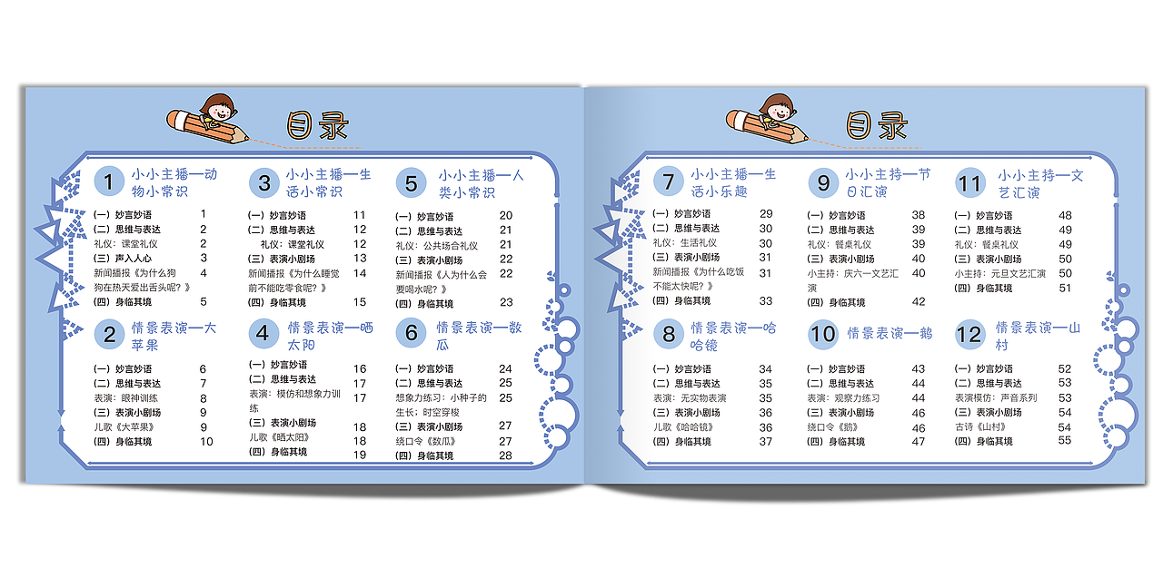 儿童画册-启蒙下册_哈喽蜜吖-站酷ZCOOL