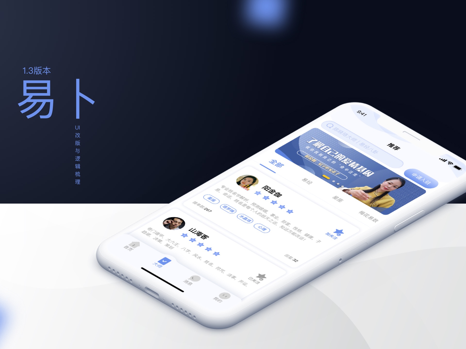 易卜APP-- IOS与安卓均已上线._冰小妞-站酷ZCOOL