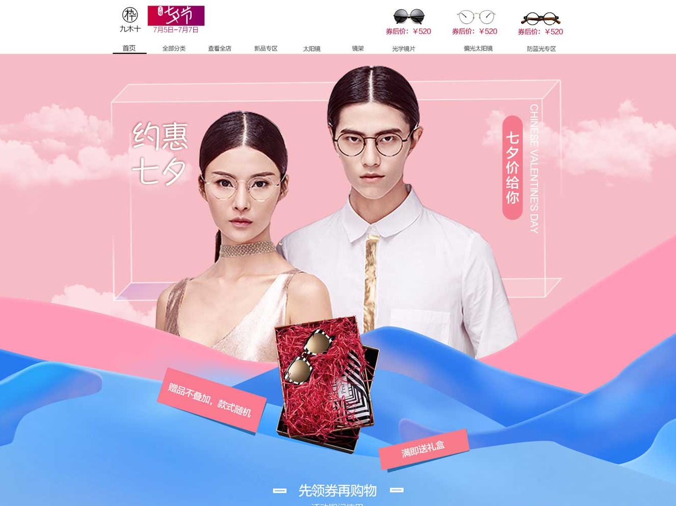 木九十眼镜-情人节-专题页-详情页-直通车_大野狼哟-站酷ZCOOL