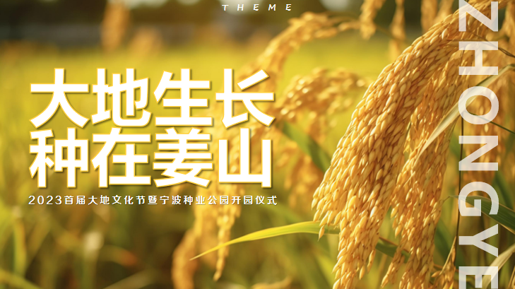 2023首届大地文化节暨种业公园开园仪式活动策划案-47P_精英策划圈-站酷ZCOOL