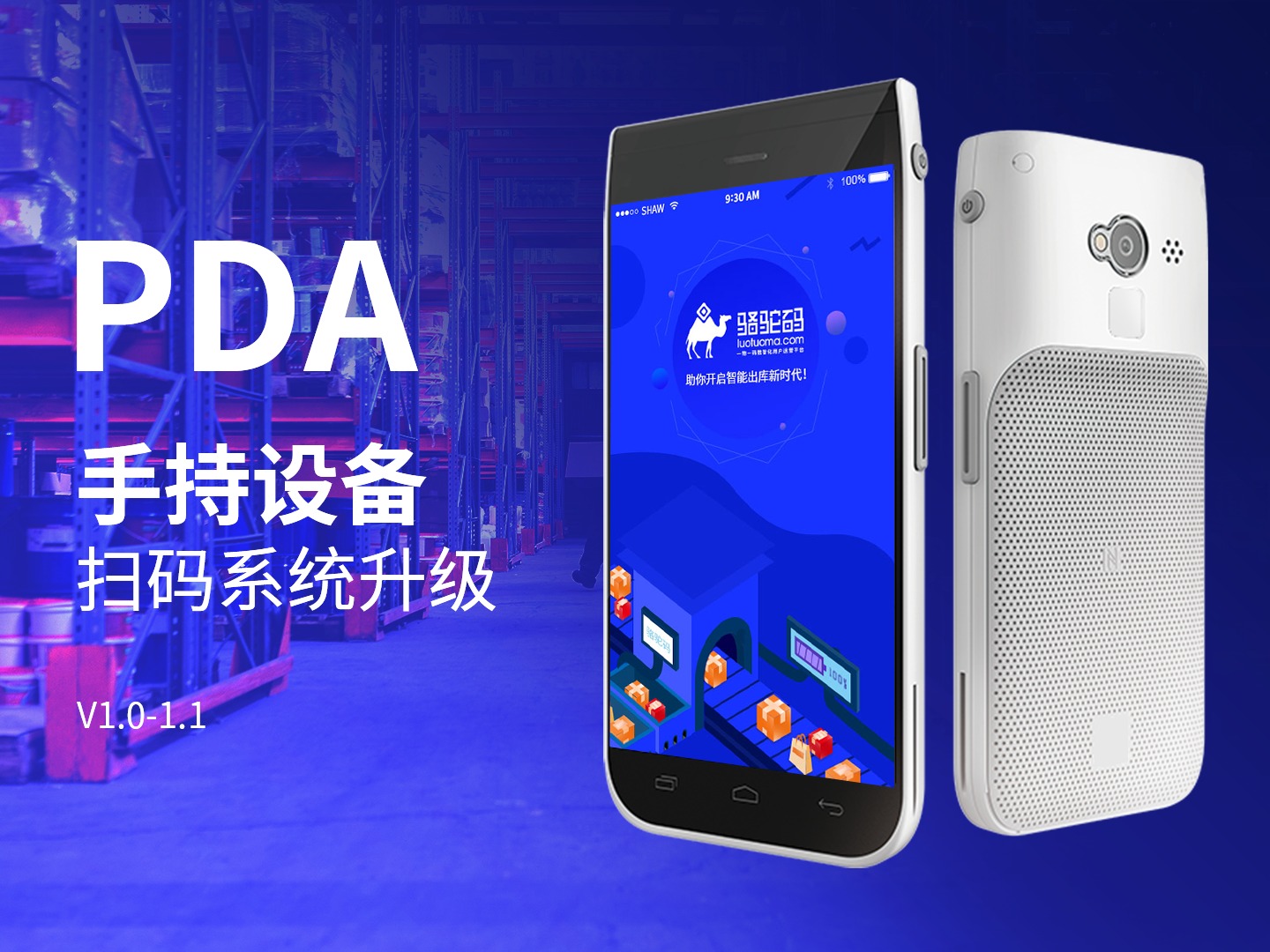 PDA-手持扫码系统_淘汁-站酷ZCOOL