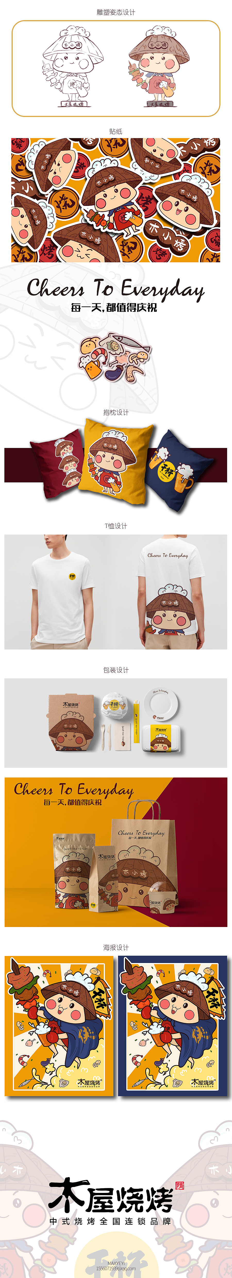 木屋烧烤IP形象设计——木小烤_MAXYEYI-站酷ZCOOL