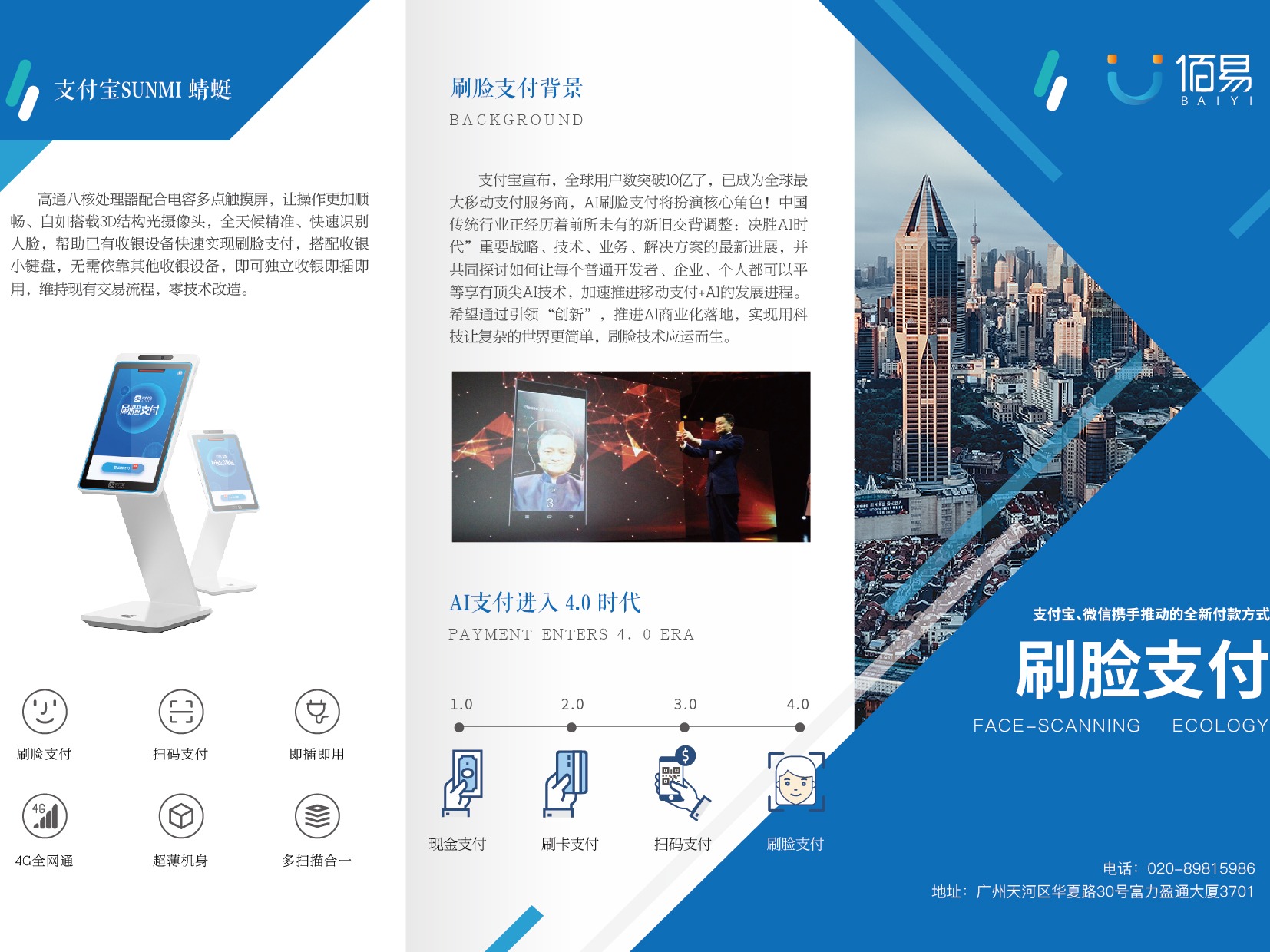 刷脸支付折页_YUYU蜗牛-站酷ZCOOL