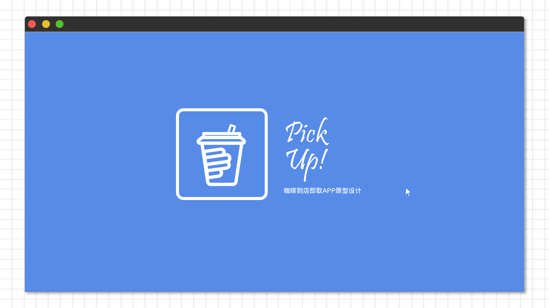 2018-2019 | 交互作品集 Lizzy_端茗-站酷ZCOOL