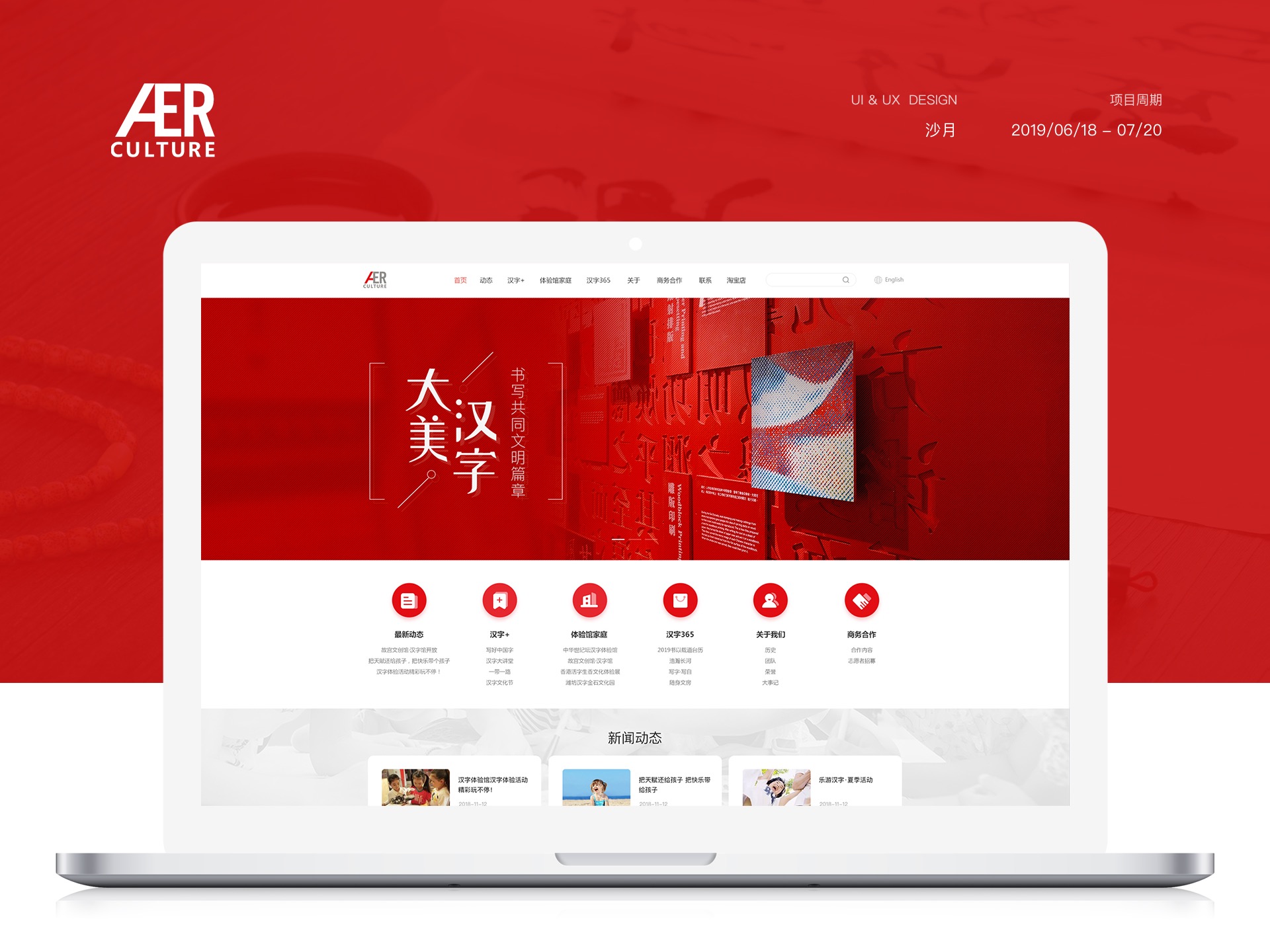 AER文化创意公司官网_陌上桑月-站酷ZCOOL