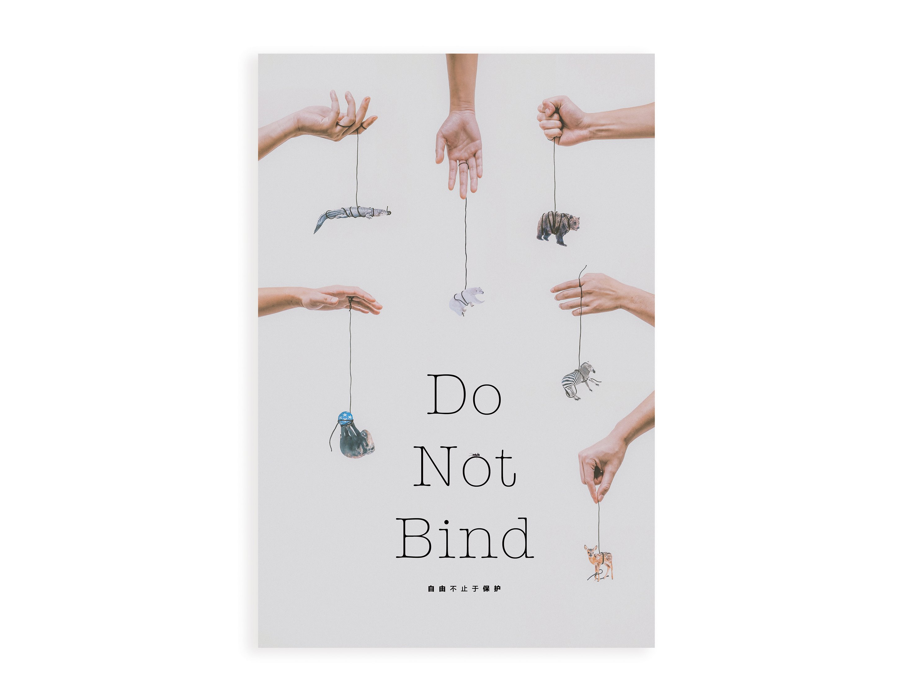Do Not Bind | 自由不止于保护 - 公益海报_Andyboy_Hou-站酷ZCOOL