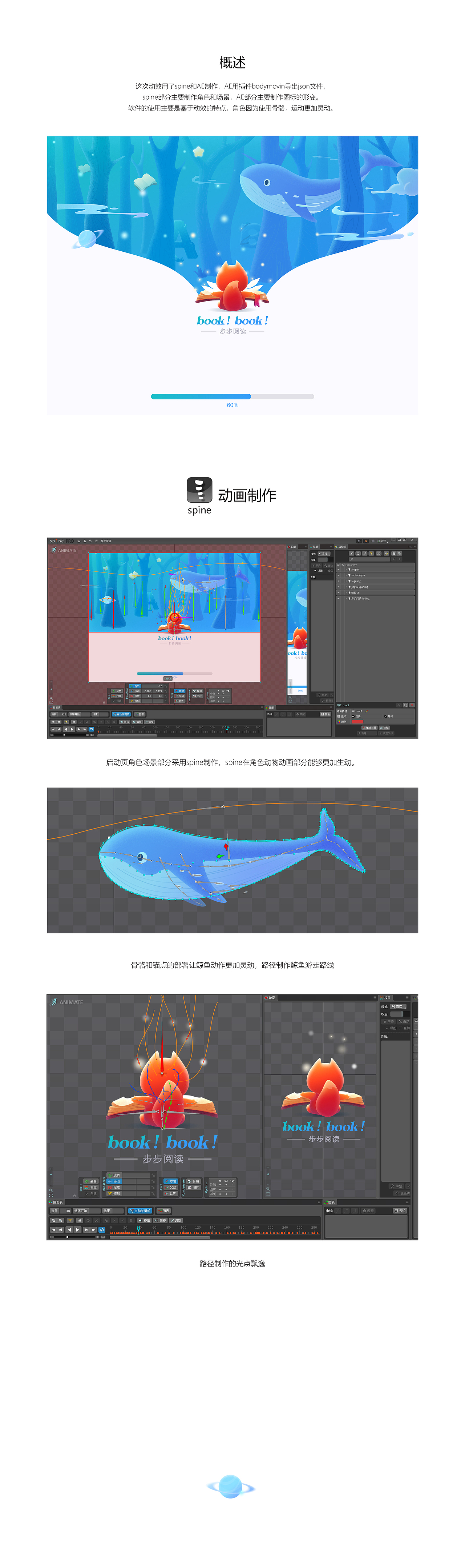 少儿英语-启动页动效demo-spine/AE_孟丽琳-站酷ZCOOL