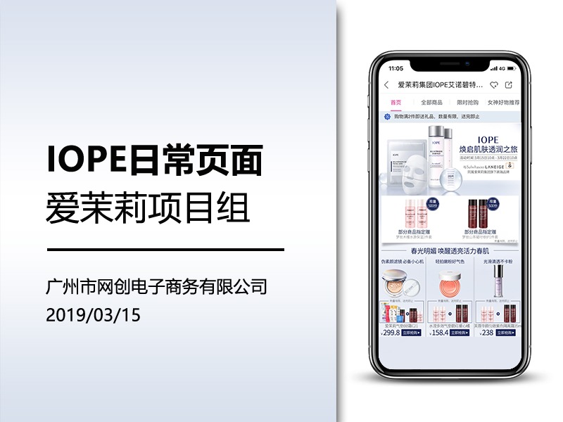 唯品会-IOPE-第一季度页面_广州网创电商-站酷ZCOOL