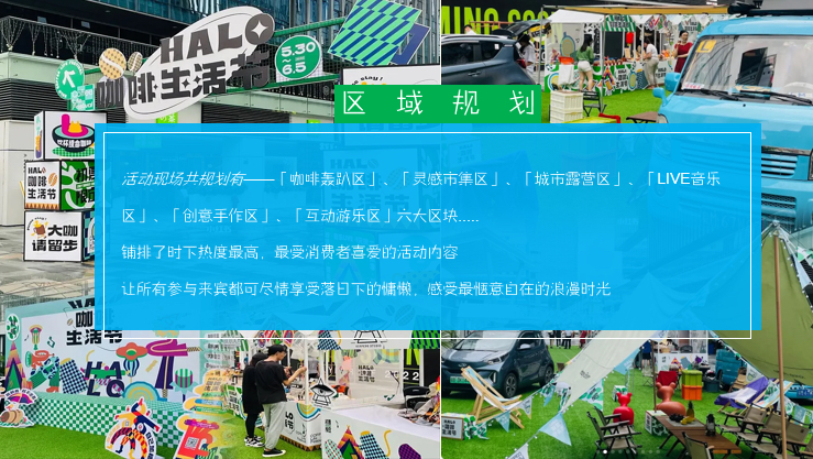 2023五一玩咖（咖啡青年集主题）活动策划方案-42P_精英策划圈-站酷ZCOOL