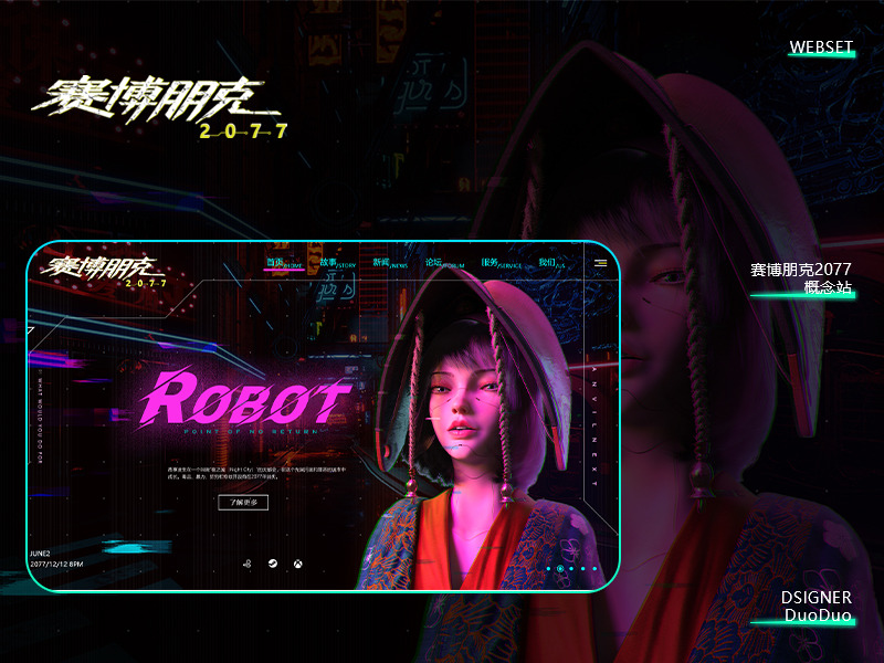 赛博朋克2077网页设计_阿里嘎多RICH-站酷ZCOOL