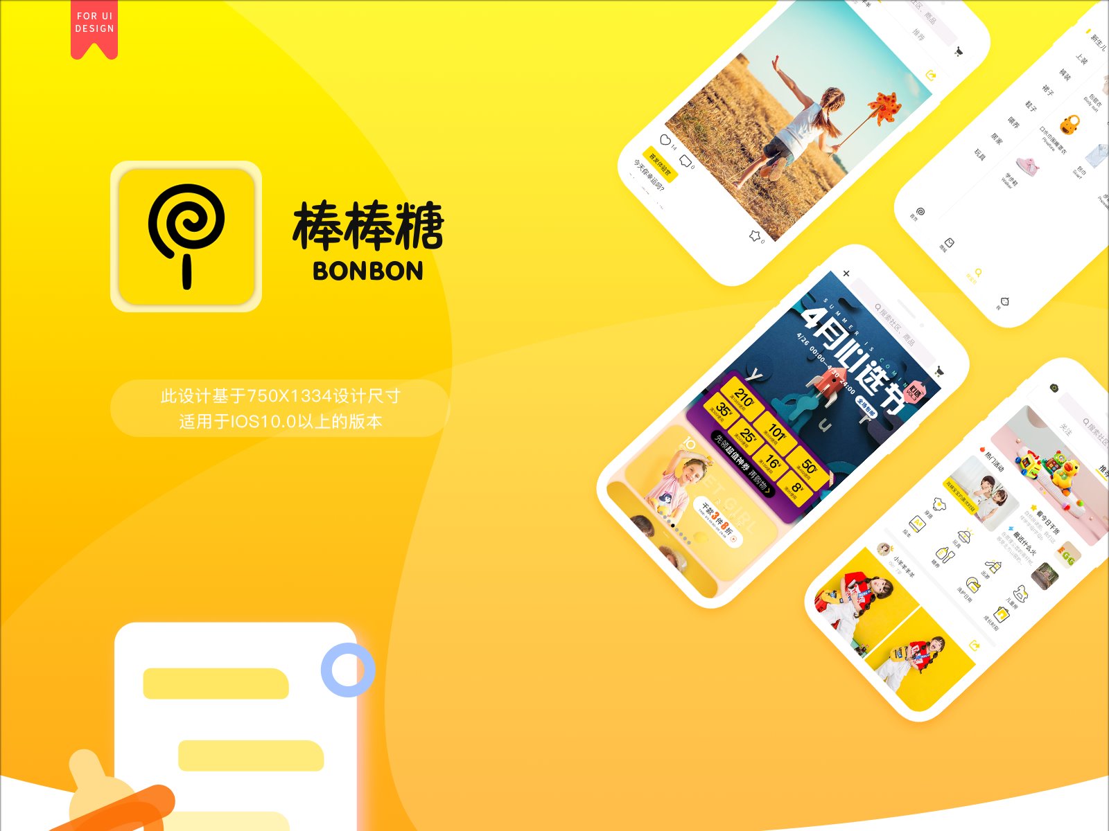 棒棒糖-APP_jmWL-站酷ZCOOL