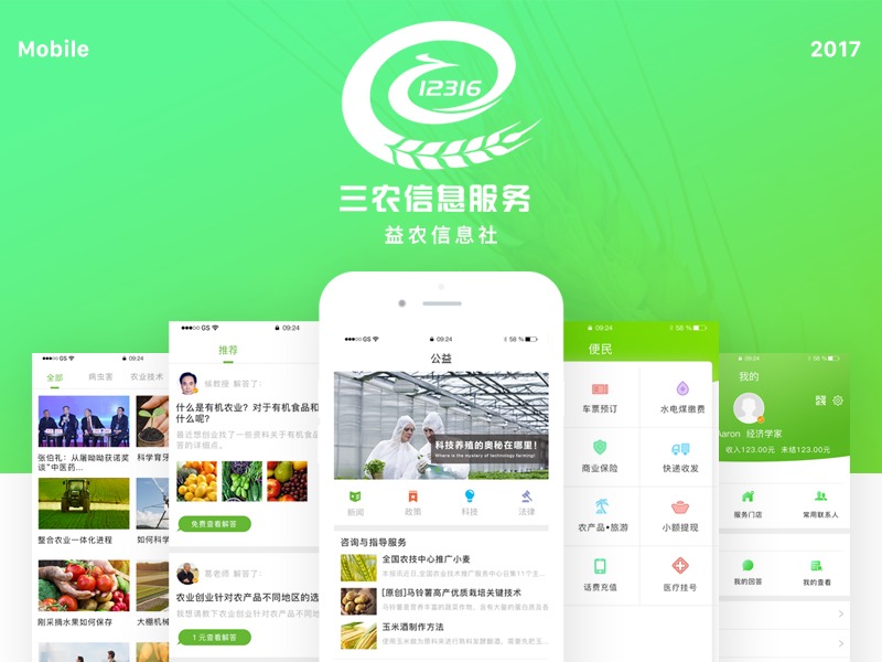 益农信息社-APP重设计_Aaron_zzc-站酷ZCOOL