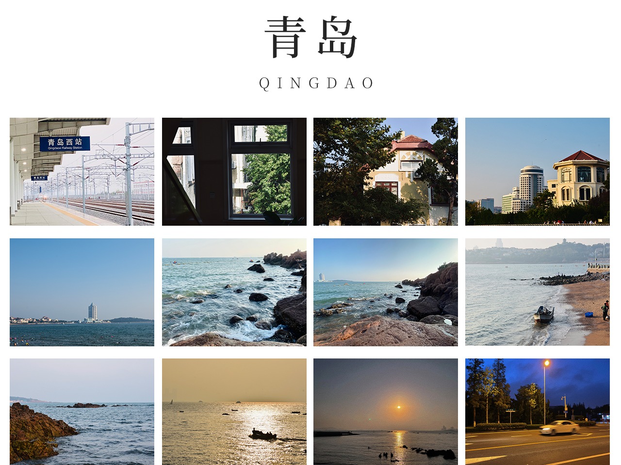 摄影 | 青岛_他们叫我Holly-站酷ZCOOL