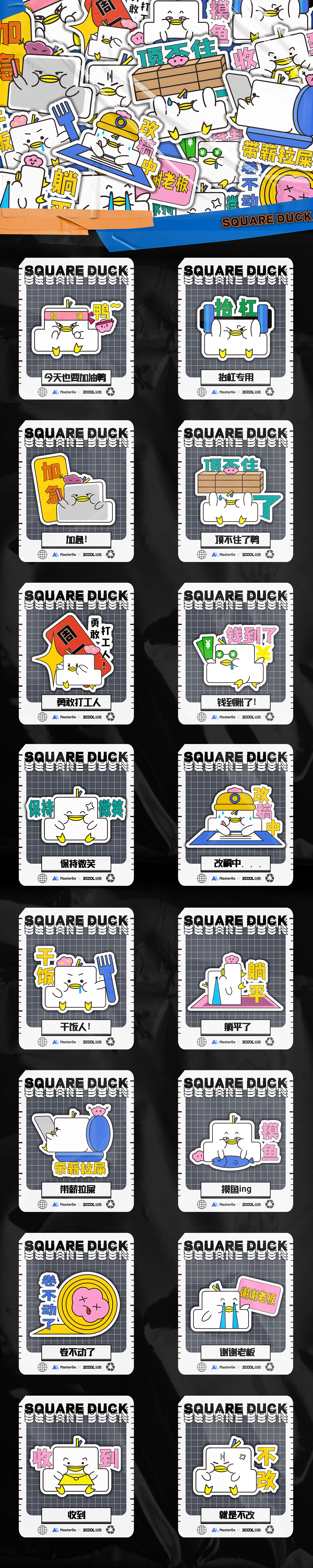 【情绪加工厂】怪尔鸭的打工情绪贴纸_章鱼恶霸Xi-站酷ZCOOL