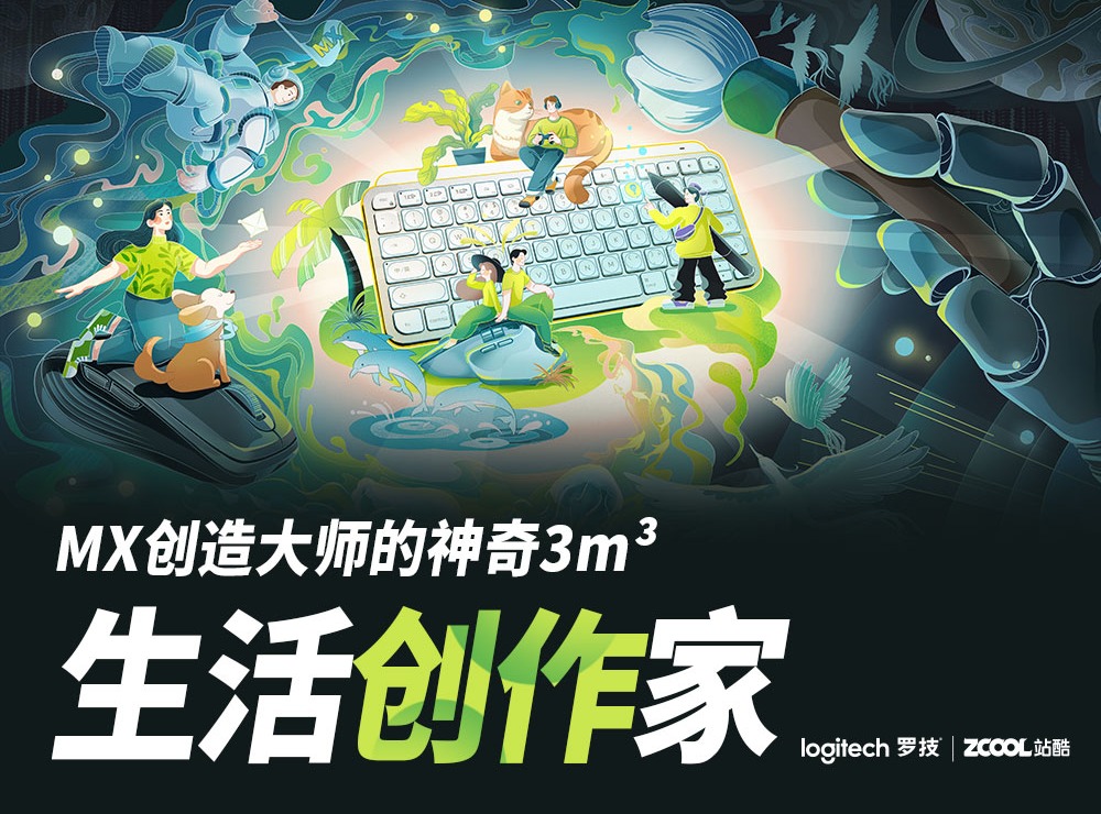 MX创造大师的神奇3m³-_吉尼吉尼-站酷ZCOOL