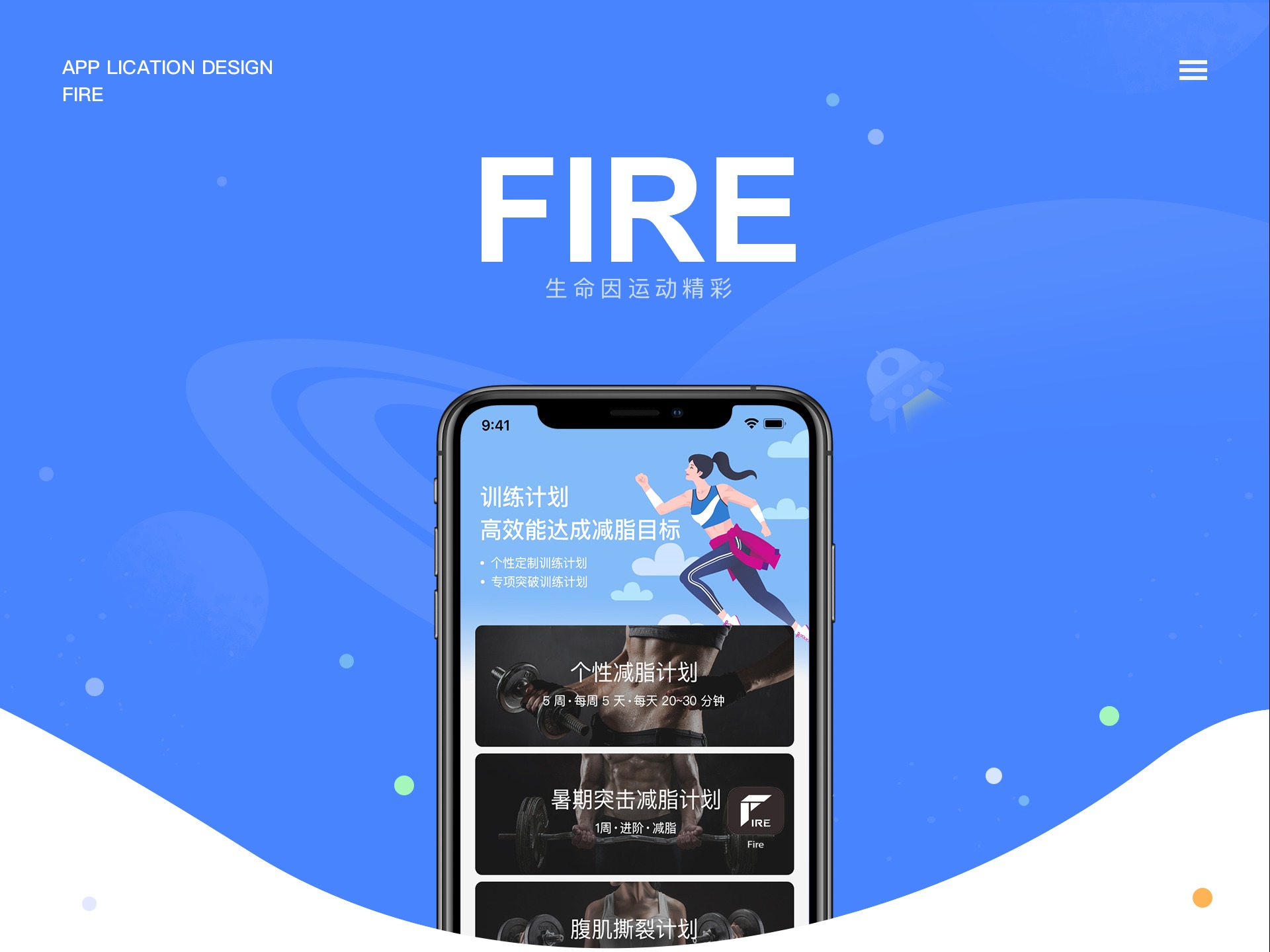 FIRE app GUI提案_花椒和邻居K-站酷ZCOOL