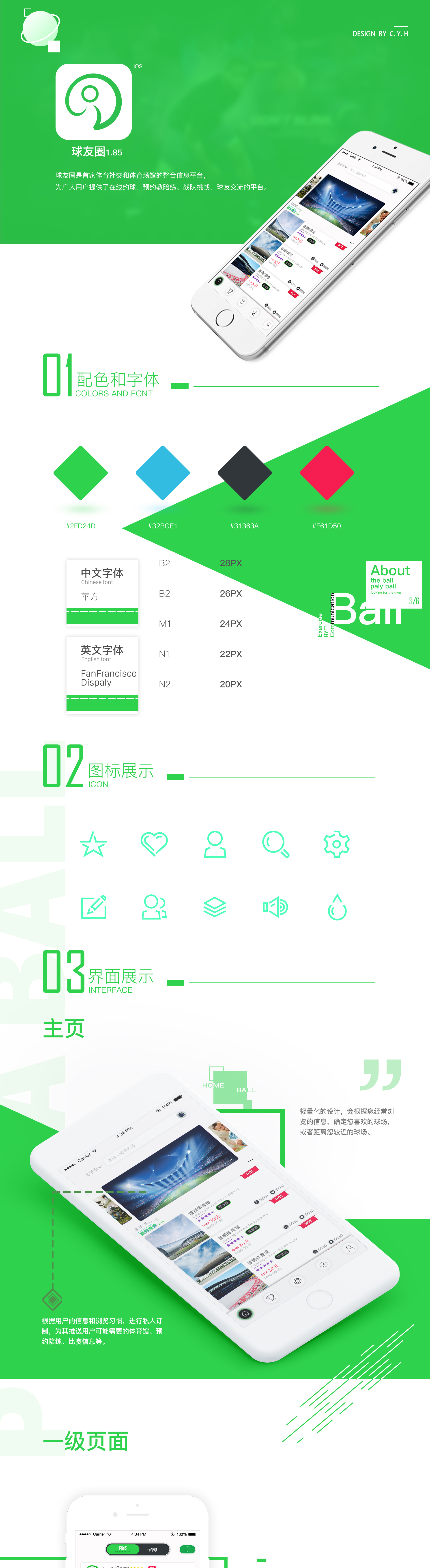 球友圈app1.85版本改版_大头蔡-站酷ZCOOL
