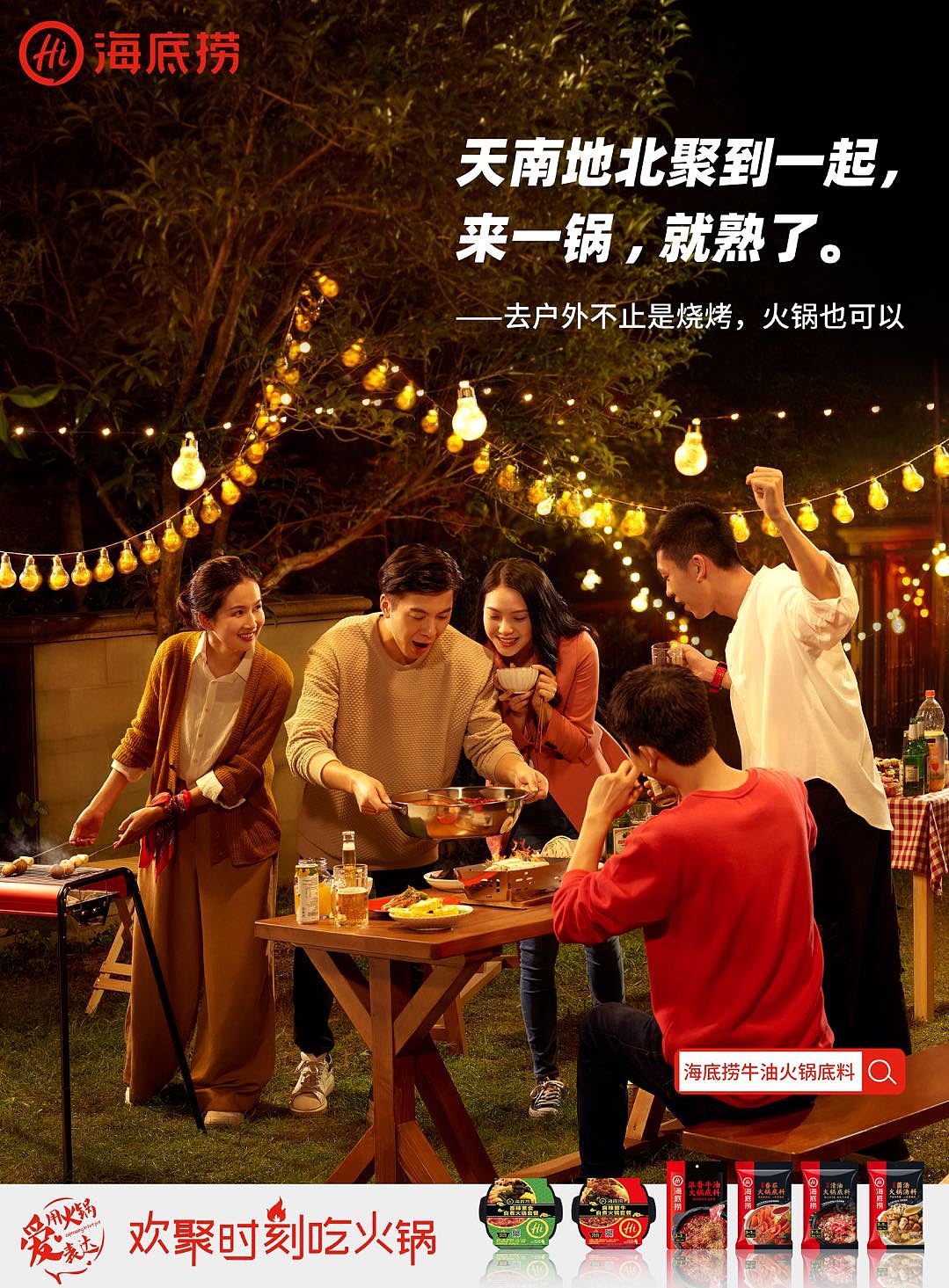 来，干了这碗火锅 海底捞X IN LIGHT kv拍摄_INLIGHT光合-站酷ZCOOL