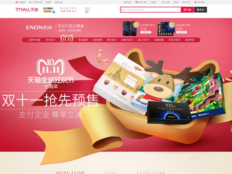 双十一预售页面_L841804-站酷ZCOOL