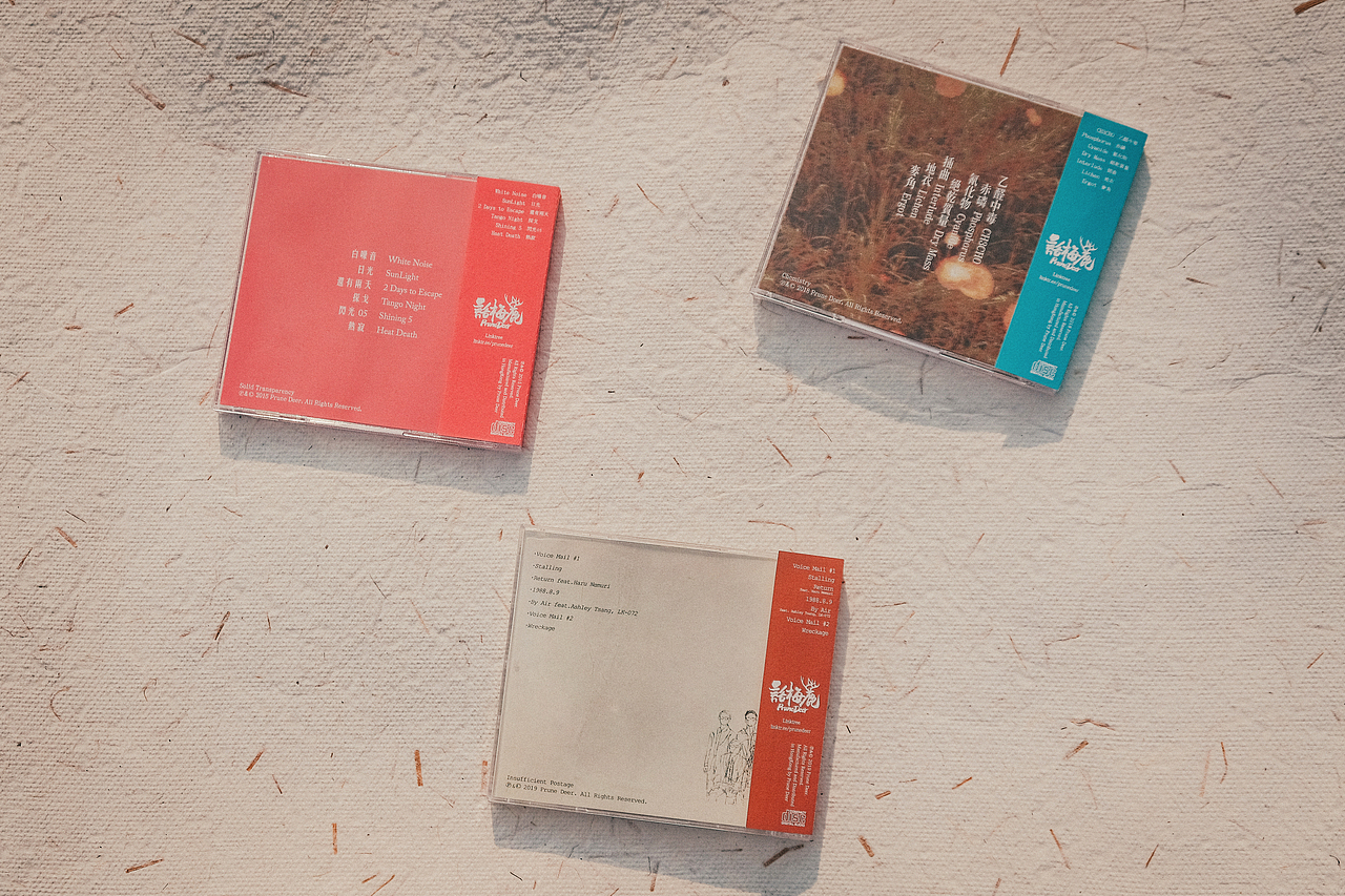 专辑设计 | 实心透明 / 化学 / 邮资不足 新版 话梅鹿 _fosi-站酷ZCOOL