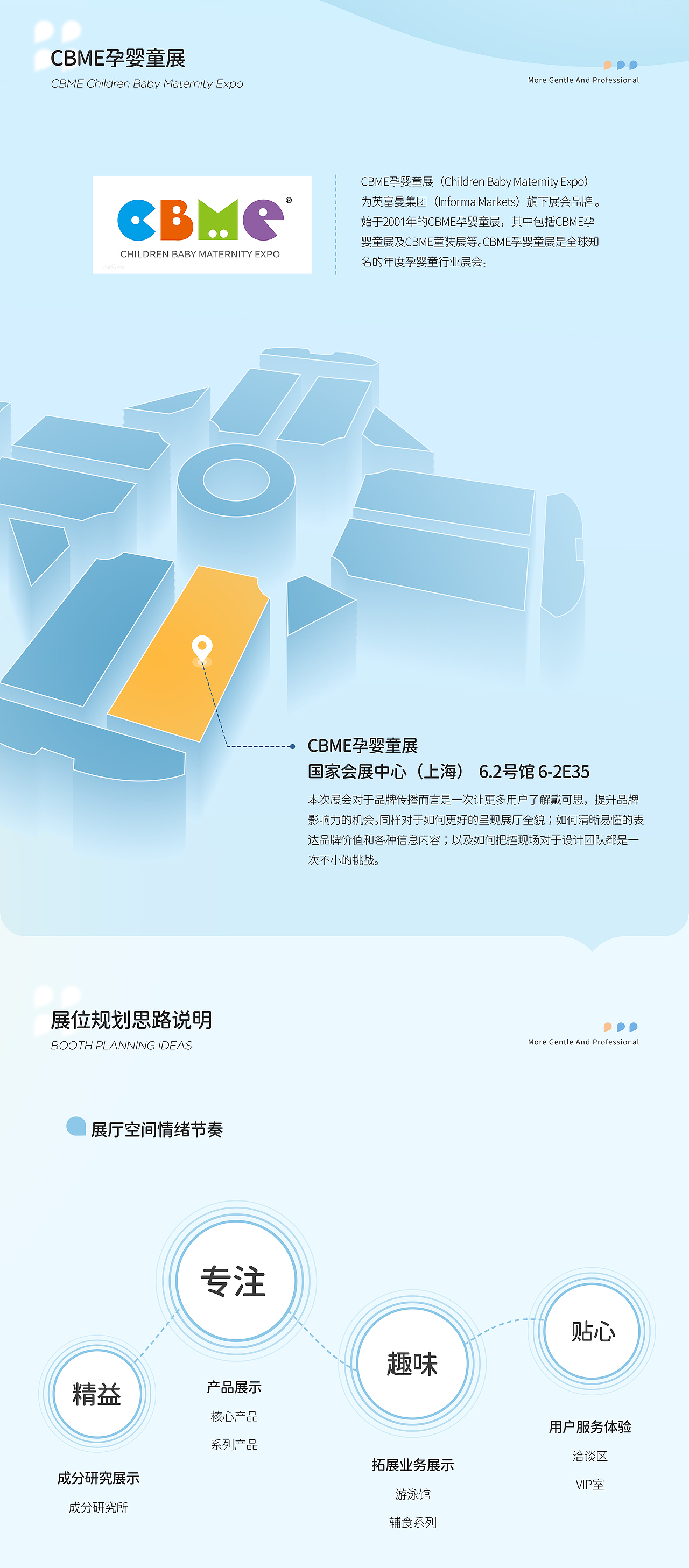 戴可思2023CBME婴童展厅设计_戴可思视觉研究所-站酷ZCOOL