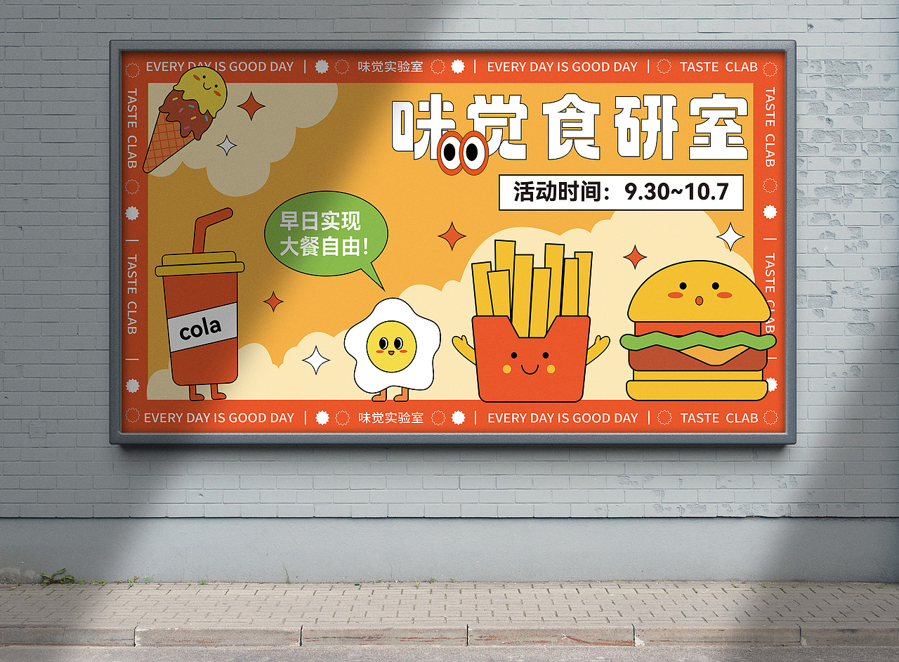 活动主视觉kv设计 | 味觉食研室_lizi栗子鸭-站酷ZCOOL