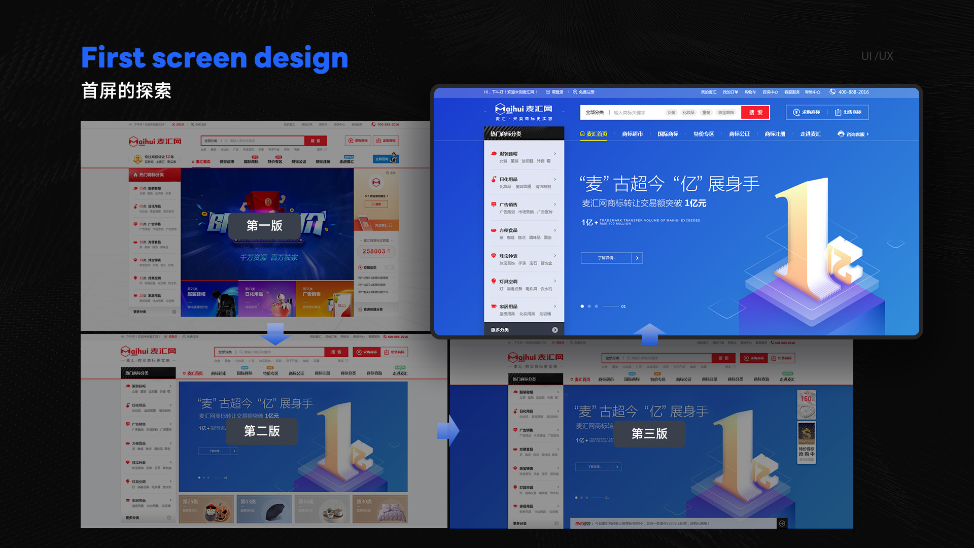 麦汇网首页v3.0改版复盘_莫曦6-站酷ZCOOL