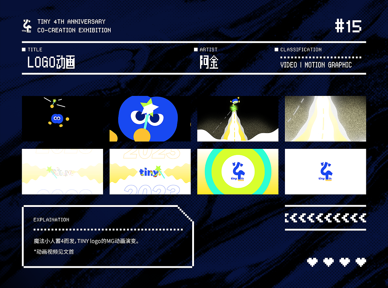 TINY 4周年共创展 |《三番来者，蓄4而发！》_TINYBRAND-站酷ZCOOL