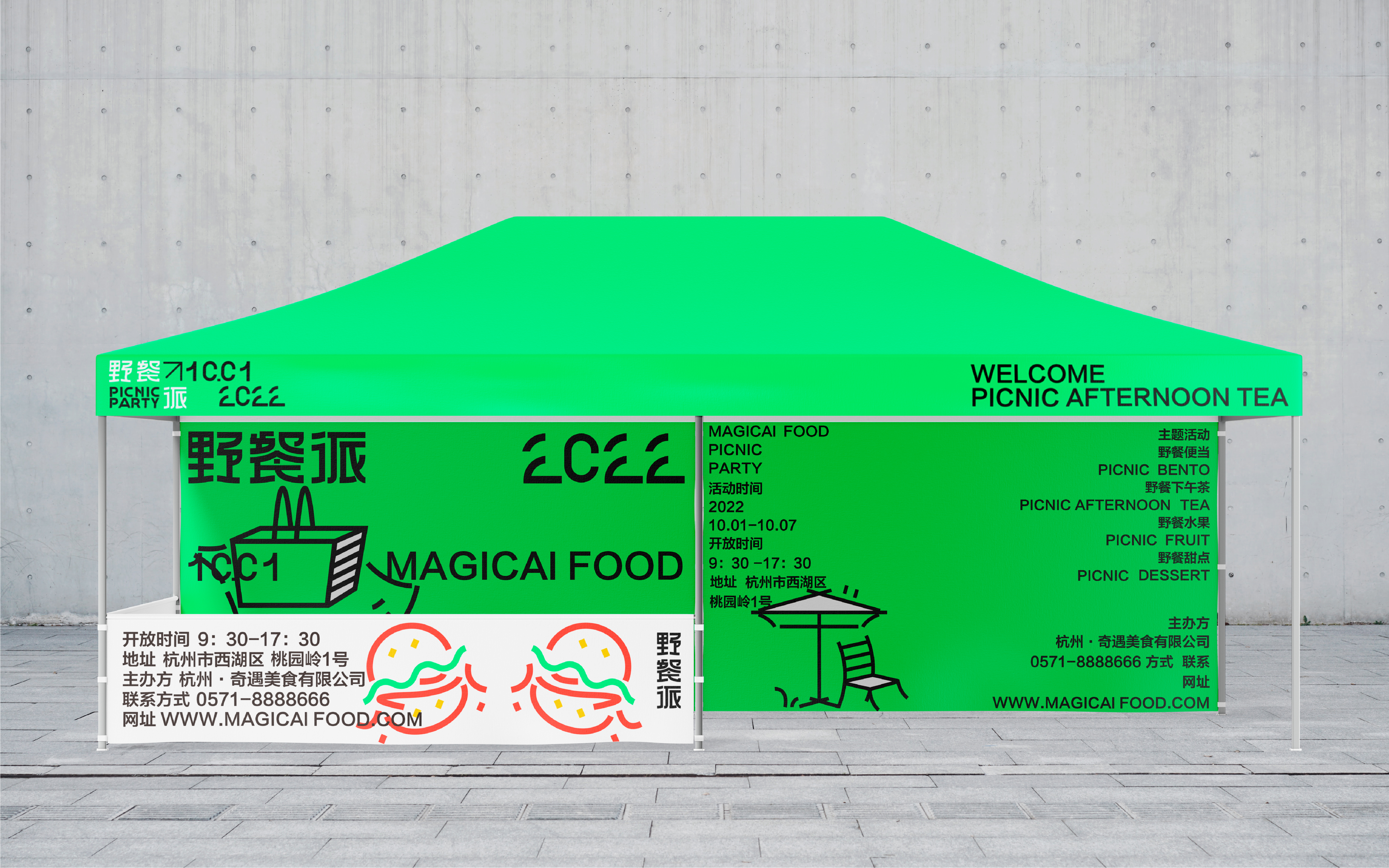 野餐派＆奇遇美食节-视觉全案设计_北往0413-站酷ZCOOL