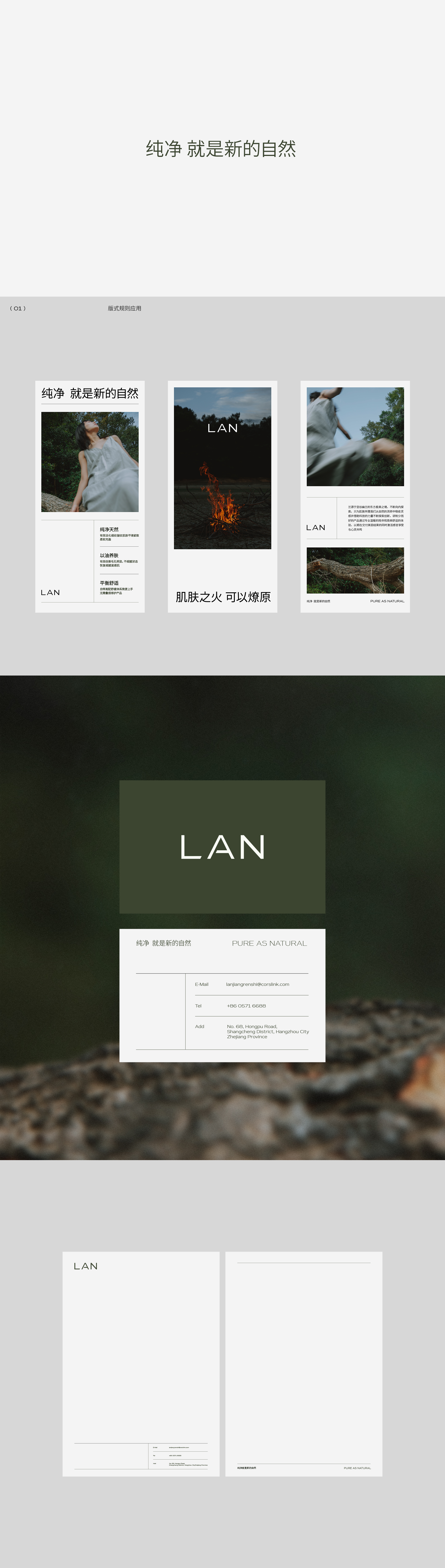 LAN 兰品牌视觉升级2.0_BIGBING大兵-站酷ZCOOL