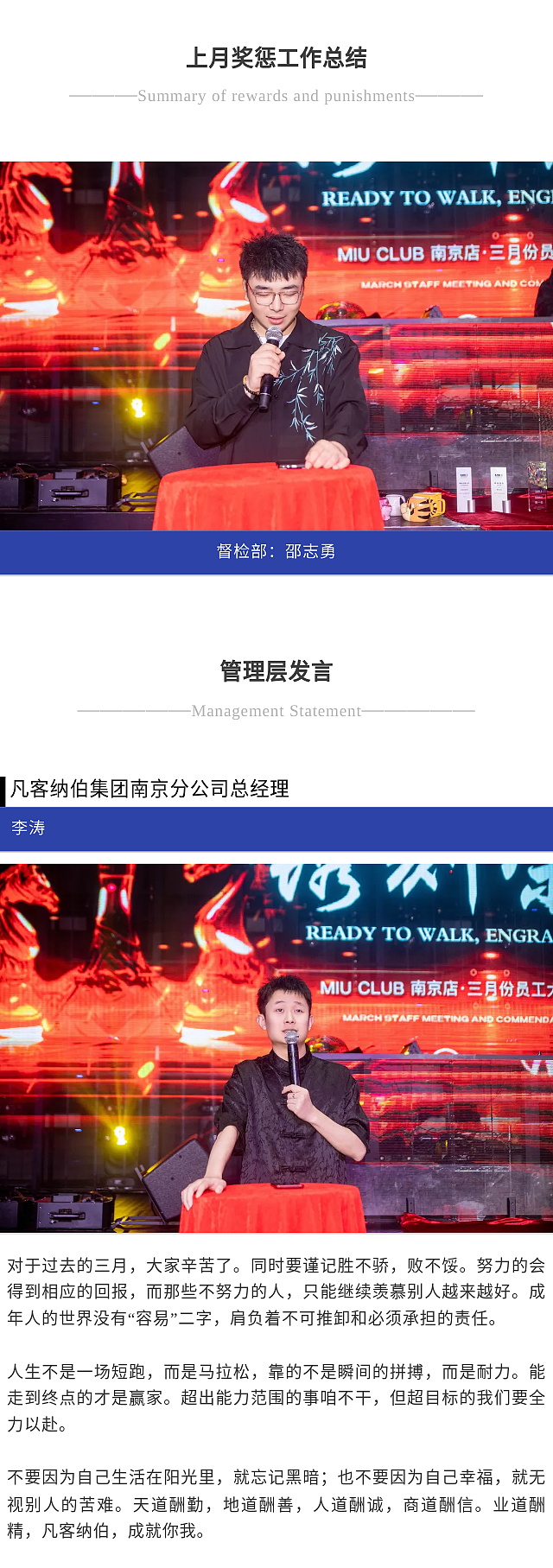 MIU CLUB 南京丨蓄势笃行，镌刻荣光丨三月员工大会_天仪-站酷ZCOOL