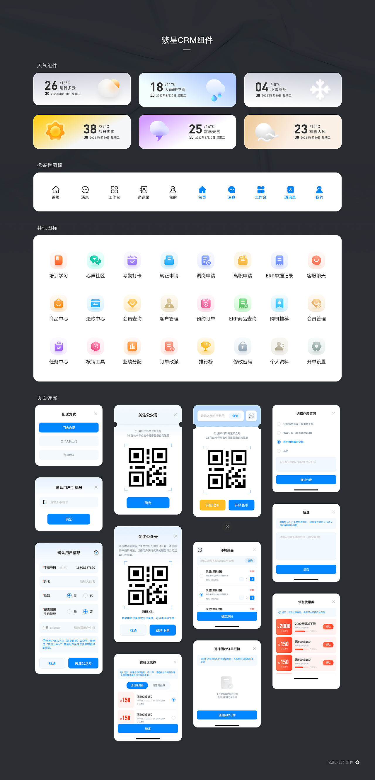 繁星CRM系统优化_小仙女我三岁-站酷ZCOOL