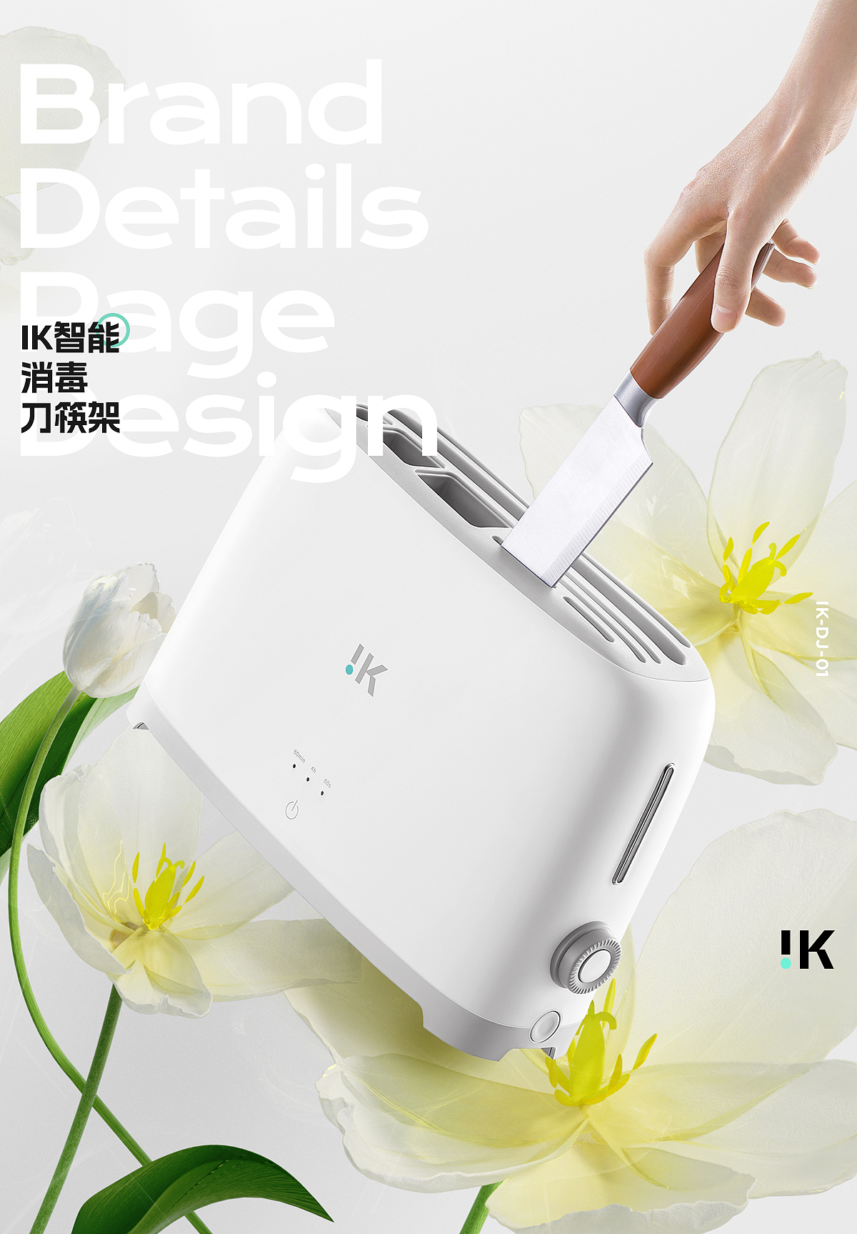 IK电器单品新视觉全案打造 西九里颜究社_西九里颜究社-站酷ZCOOL