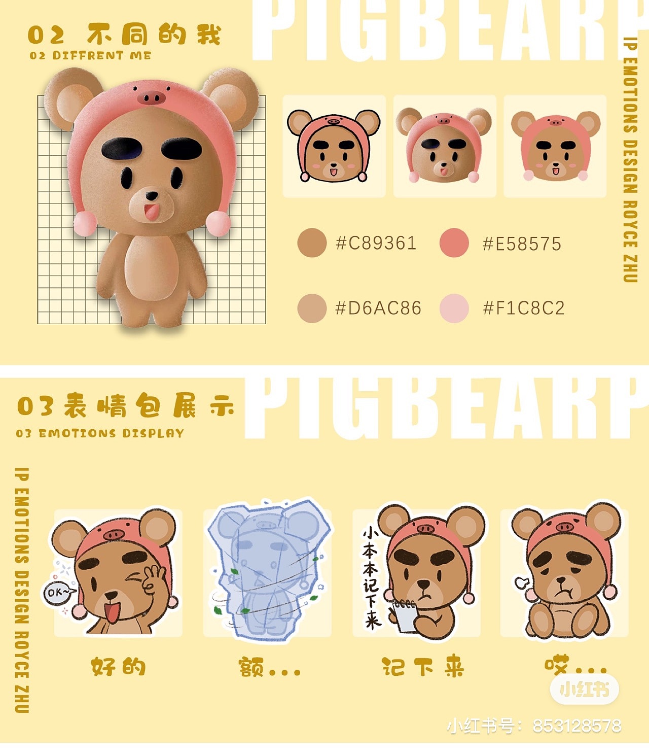 IP形象大设计｜小猪熊PP｜表情包延展_RoyceZ小雄-站酷ZCOOL