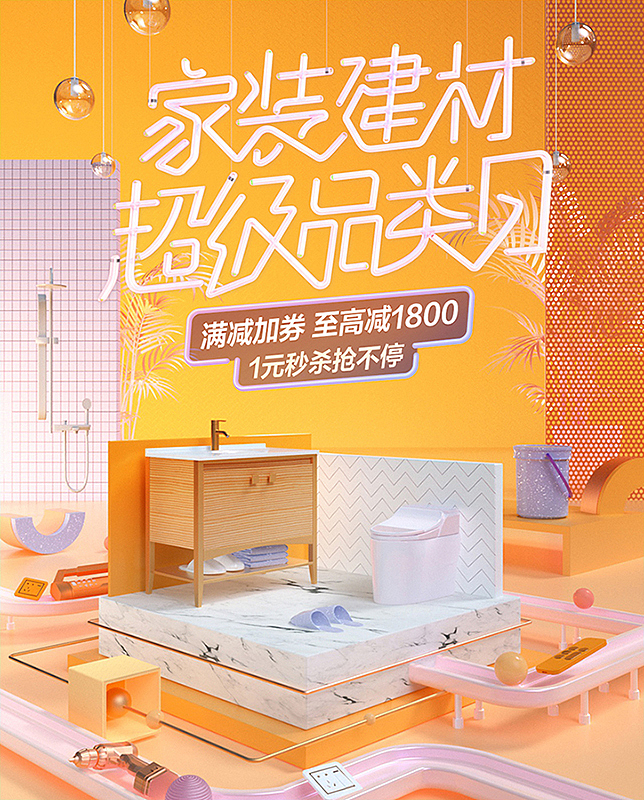 京东居家 + 京东家装 头图图图_Poyo-站酷ZCOOL