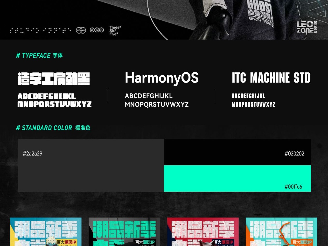 潮玩IP 新季大赏_LEO柯-站酷ZCOOL