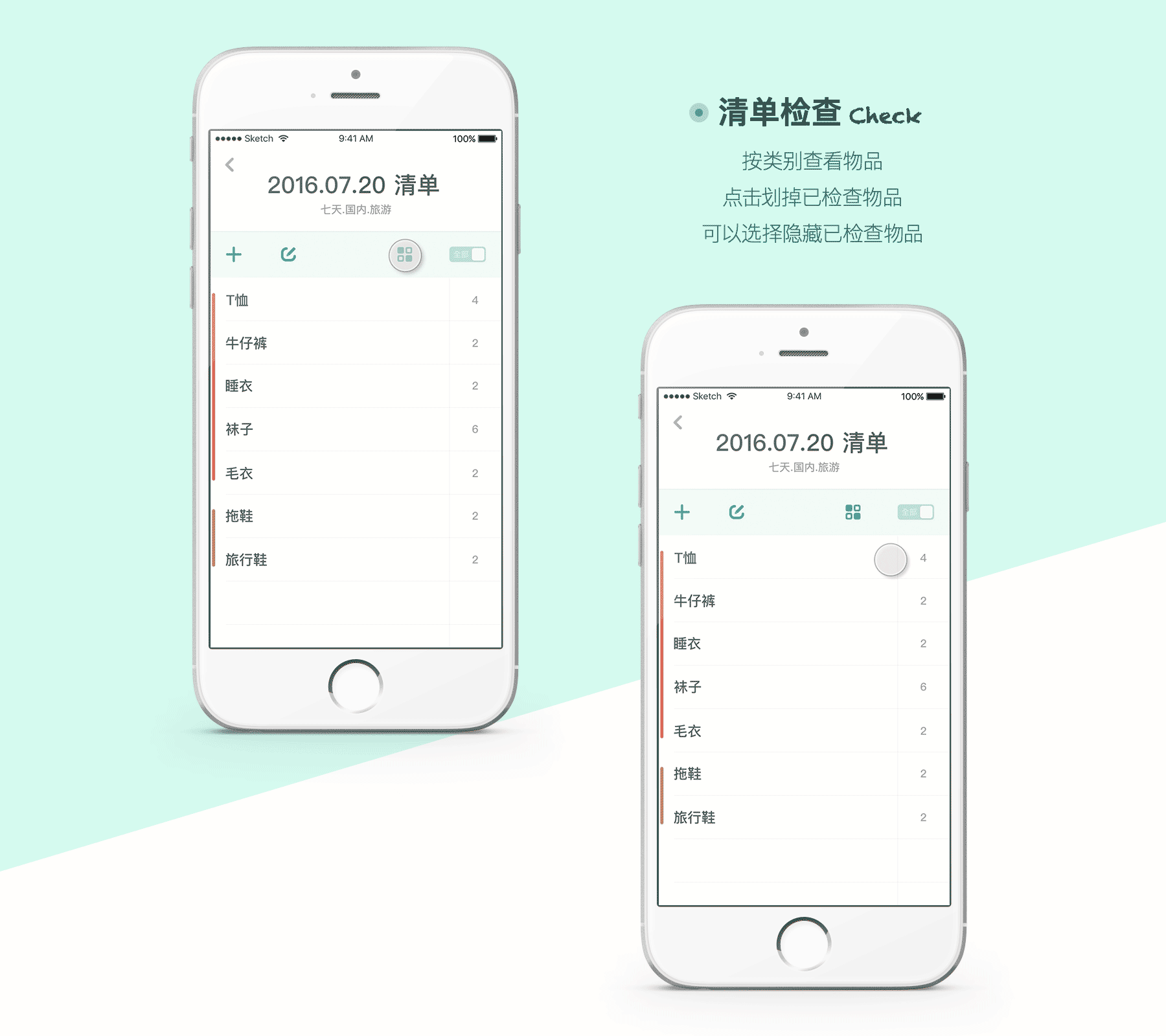 Take Me 出行物品整理app（一）－UI设计_JoeyLee_-站酷ZCOOL