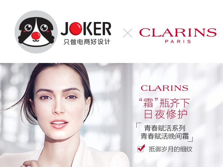 美妆宝贝页-JOKER-娇韵诗青春赋活晚间霜_JOKER玖客文化-站酷ZCOOL