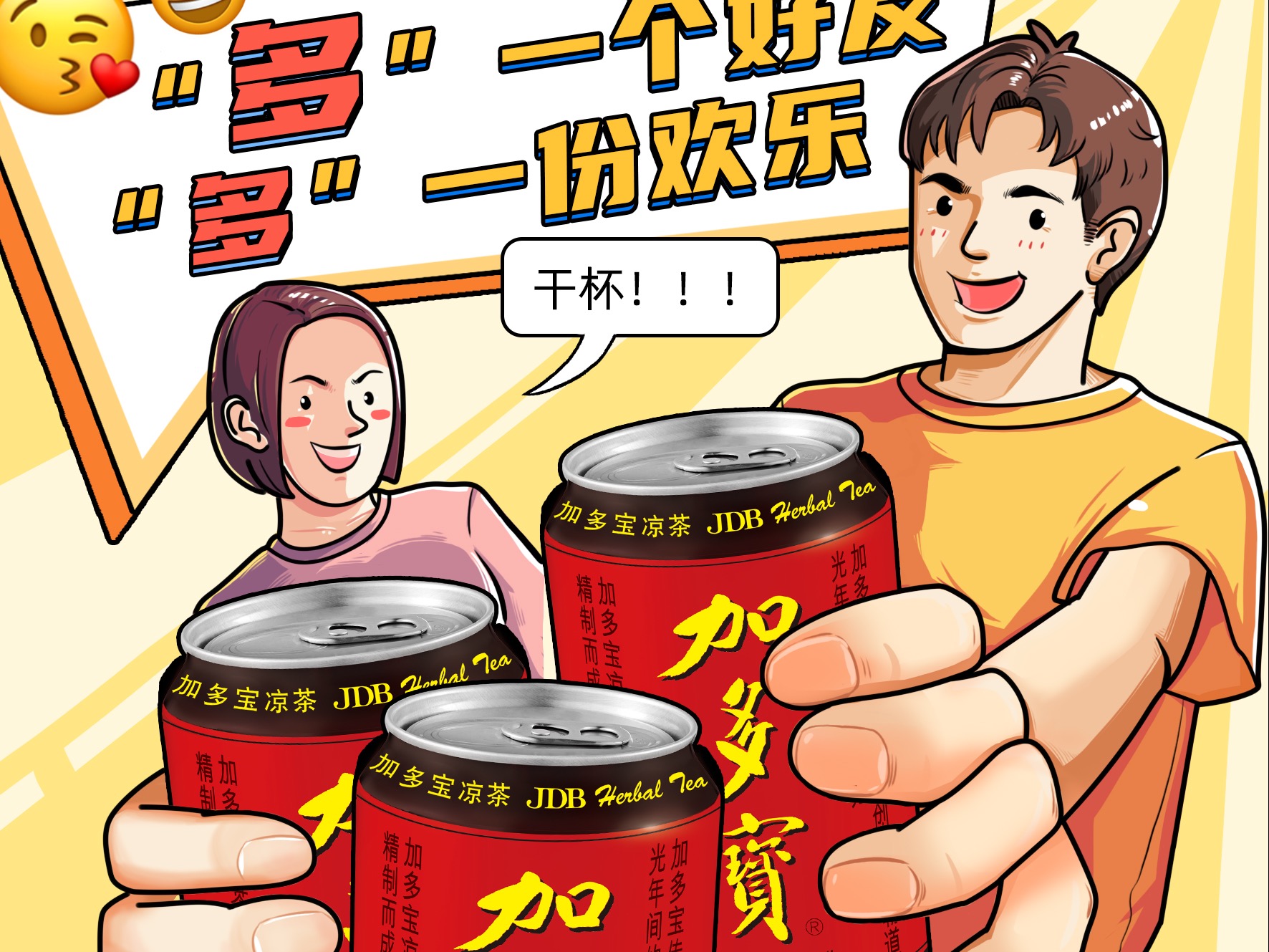 加多宝2021国庆假期系列插画_mvb13-站酷ZCOOL