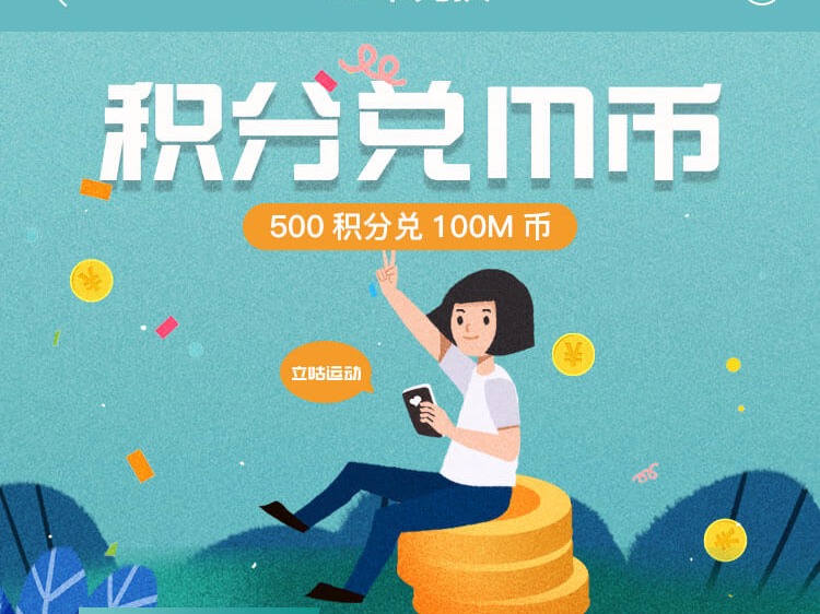 积分兑换_meet_nan-站酷ZCOOL