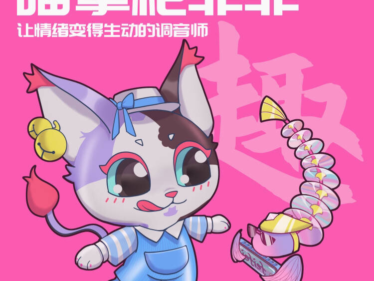 喵掌柜非非【趣】_尤恩的画廊Uwin-站酷ZCOOL