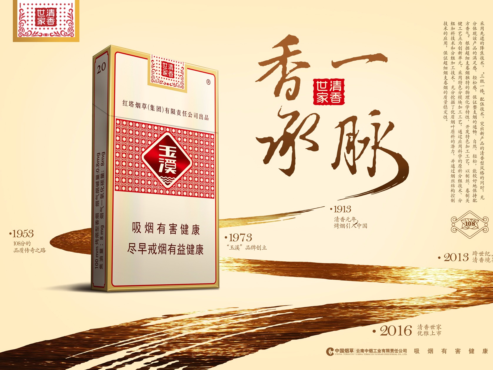 玉溪-清香世家_智跑广告-站酷ZCOOL