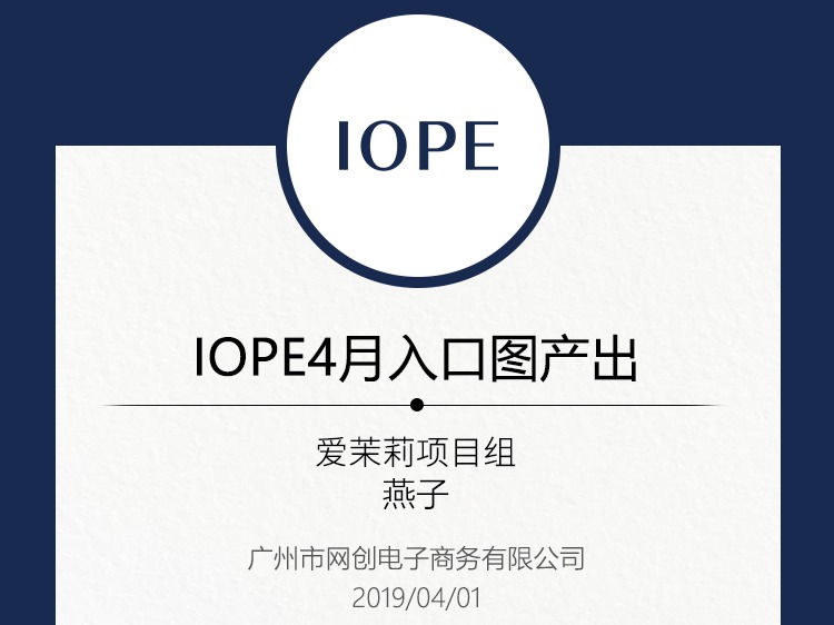 IOPE四月份入口图_广州网创电商-站酷ZCOOL