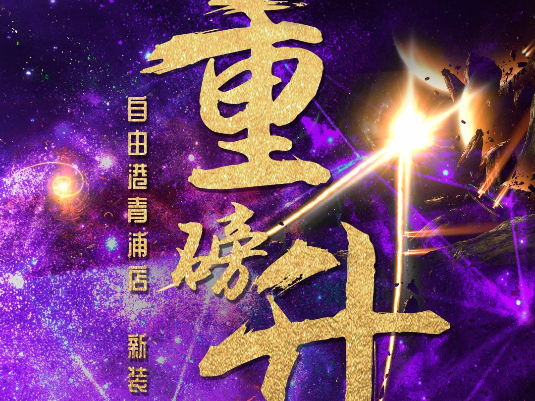 青浦店-重磅升级_红桃k13-站酷ZCOOL