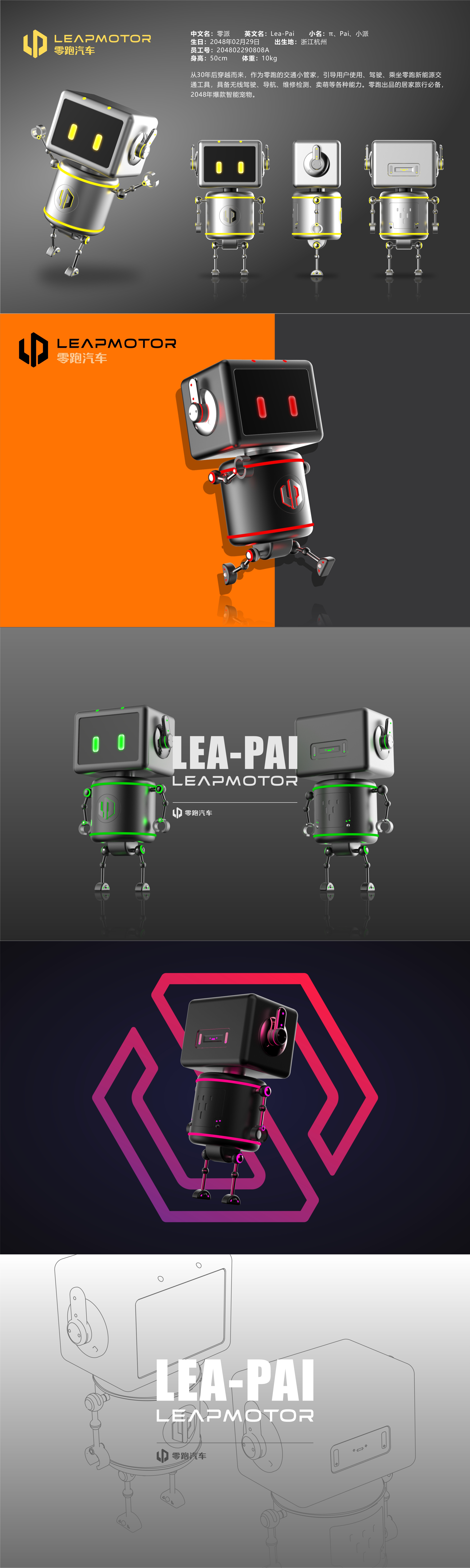 零派Lea-Pai（零跑汽车IP征集入围前11方案）_不准帅-站酷ZCOOL