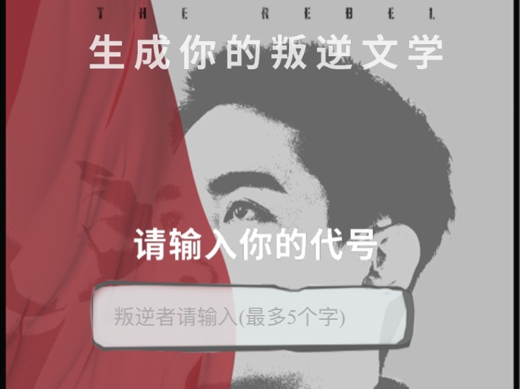 意派Epub360丨用H5的形式宣传热播剧《叛逆者》，快来学习影视宣传H5的创意做法！_HTML5创意营销-站酷ZCOOL