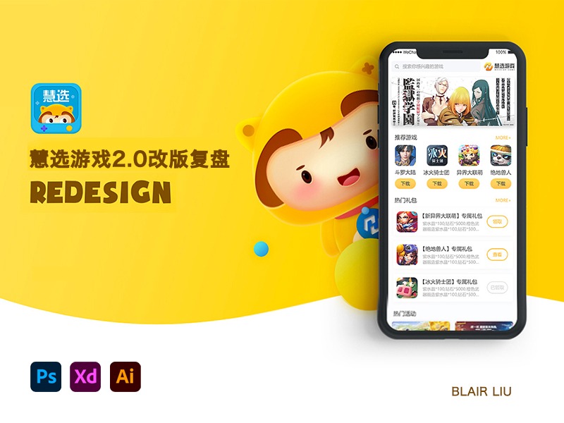 慧选游戏助手APP&H5_六六阿-站酷ZCOOL